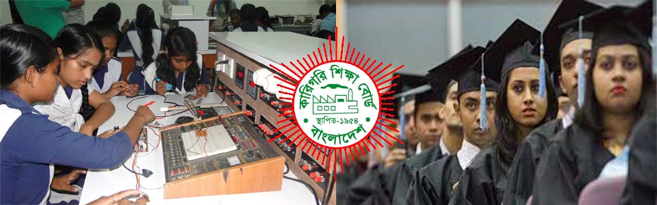 নোটিশ | বাংলাদেশ কারিগরি শিক্ষা বোর্ড
